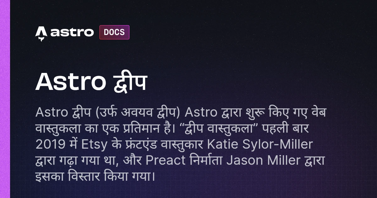 Astro द्वीप | Docs