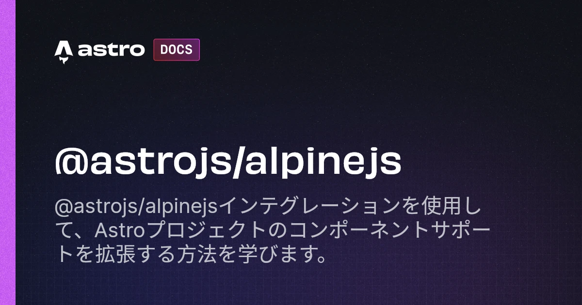 @astrojs/alpinejs | Docs