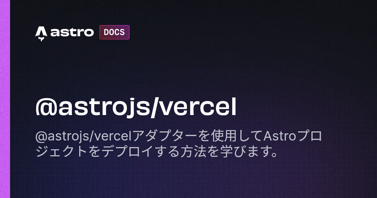 @astrojs/vercel | Docs