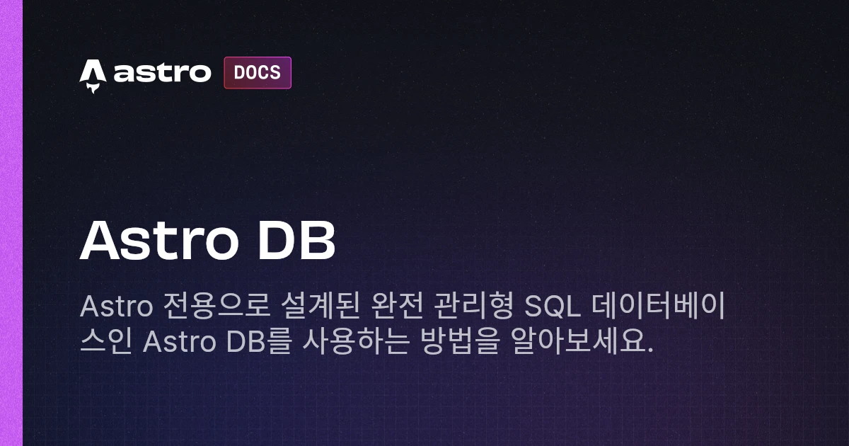 Astro DB | Docs