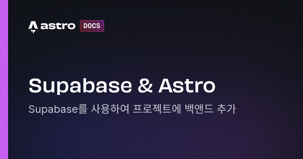 Supabase & Astro | Docs