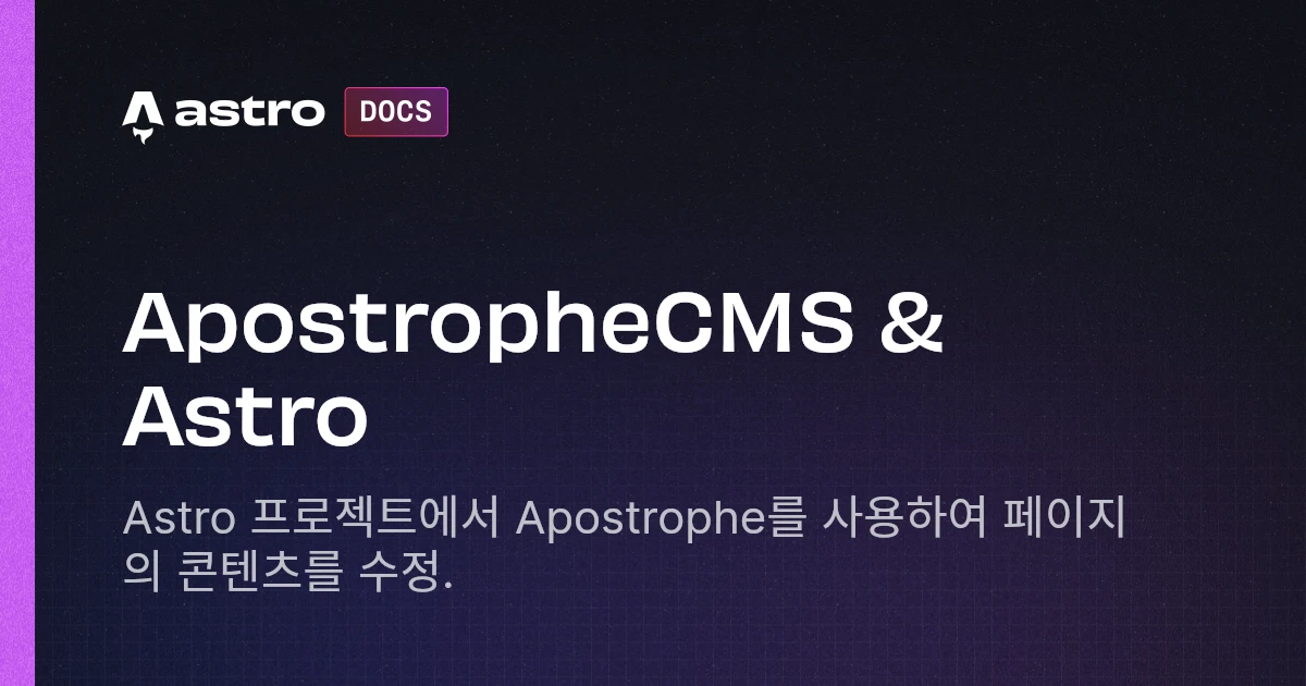 ApostropheCMS & Astro | Docs
