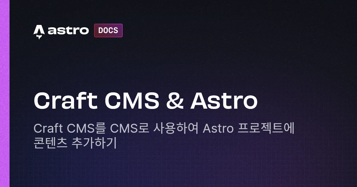 Craft CMS & Astro | Docs