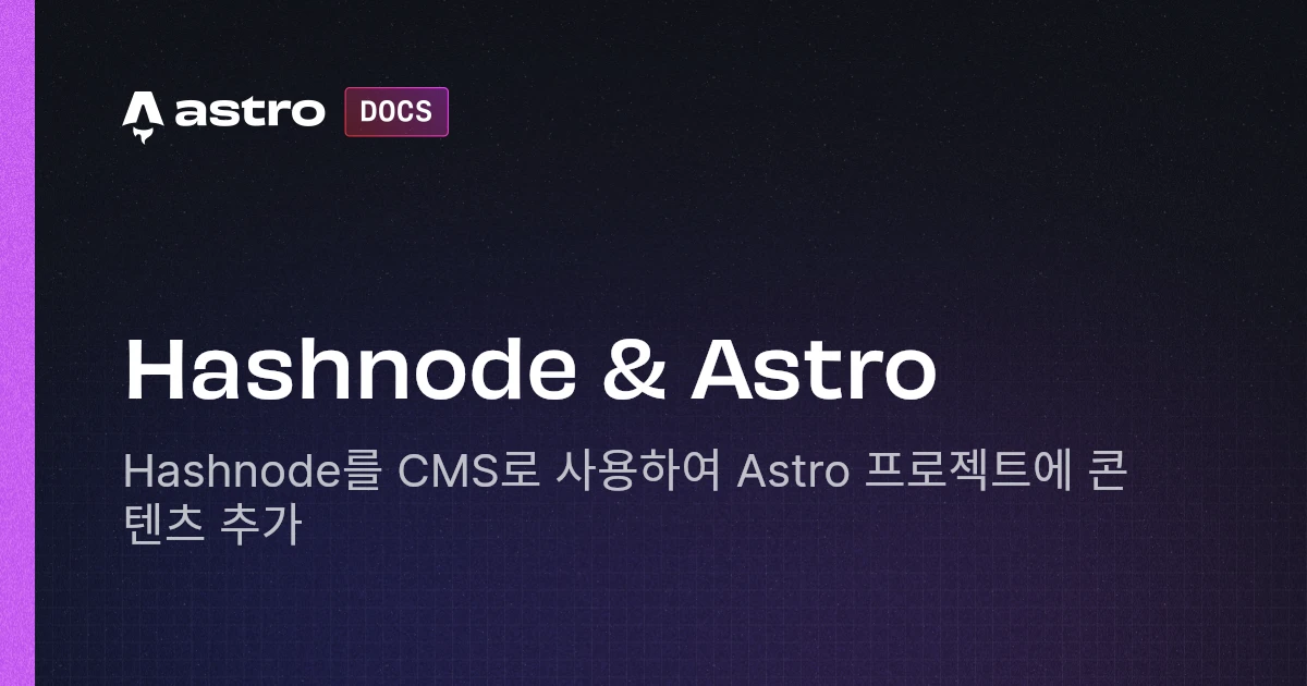 Hashnode & Astro | Docs