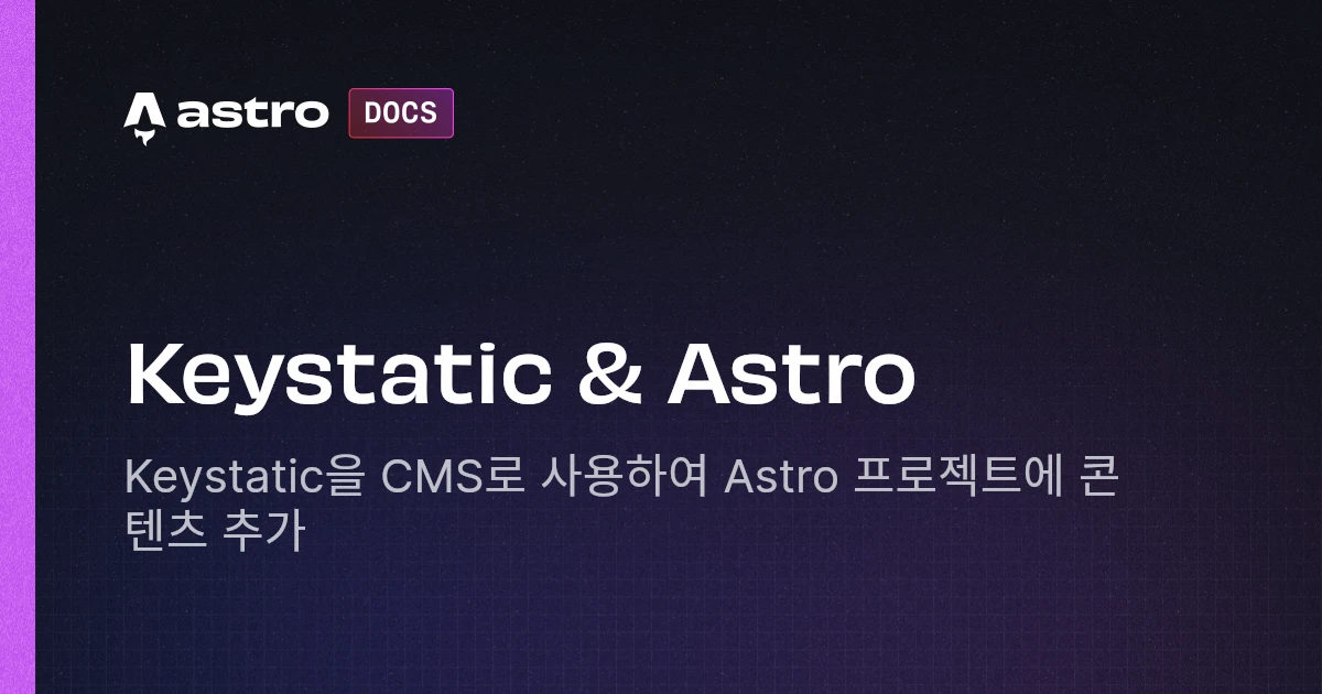 Keystatic & Astro | Docs