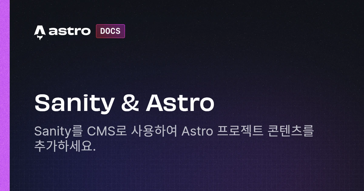 Sanity & Astro | Docs