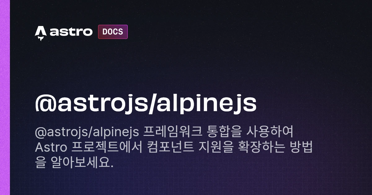 @astrojs/alpinejs | Docs