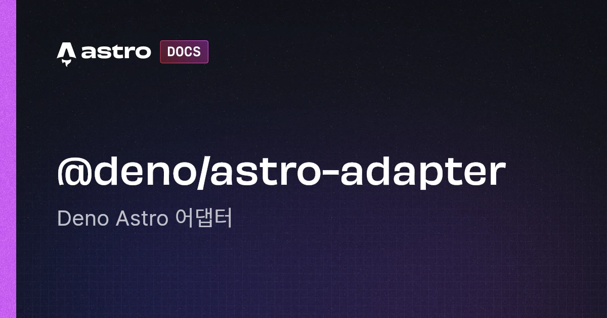 @deno/astro-adapter | Docs