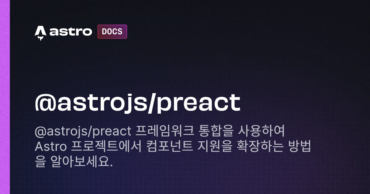 @astrojs/preact | Docs