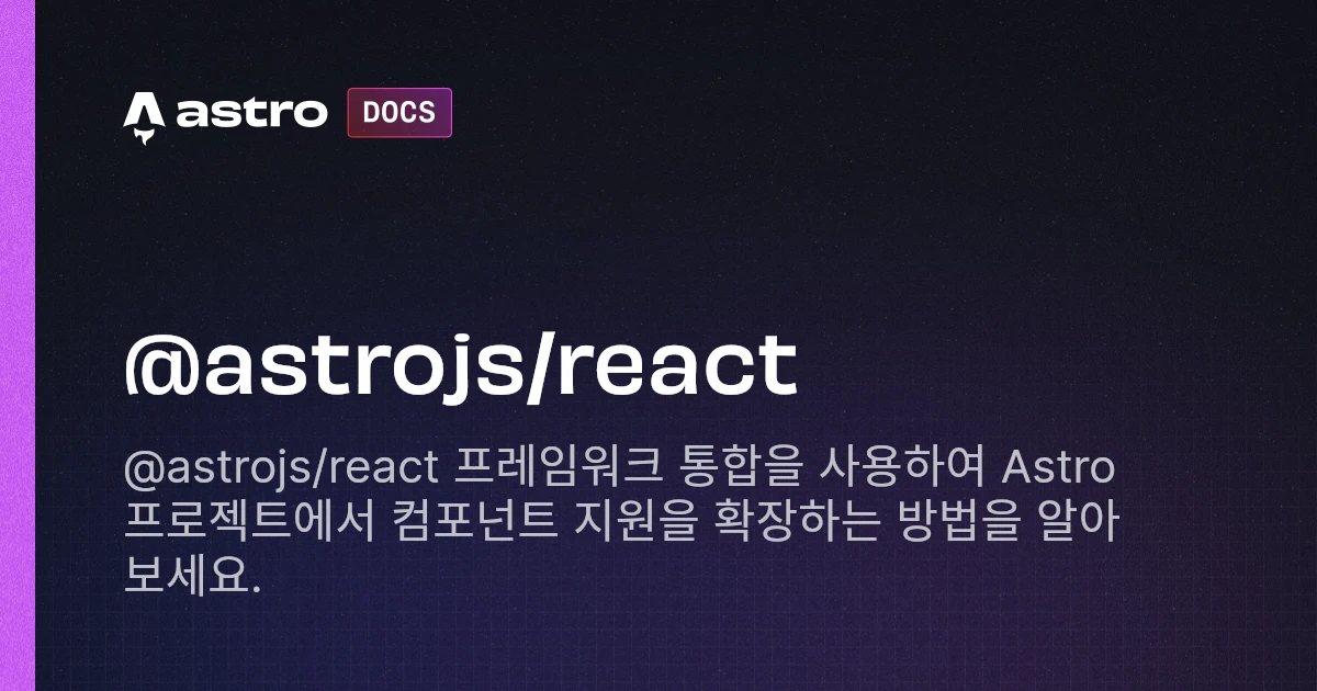 @astrojs/react | Docs