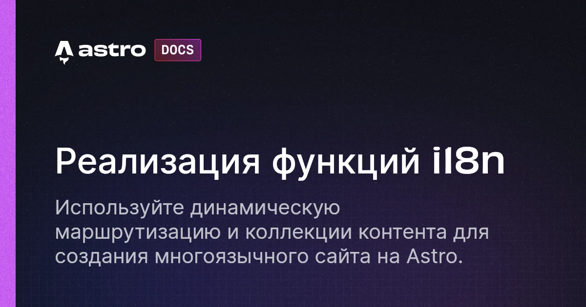 Реализация функций i18n | Docs