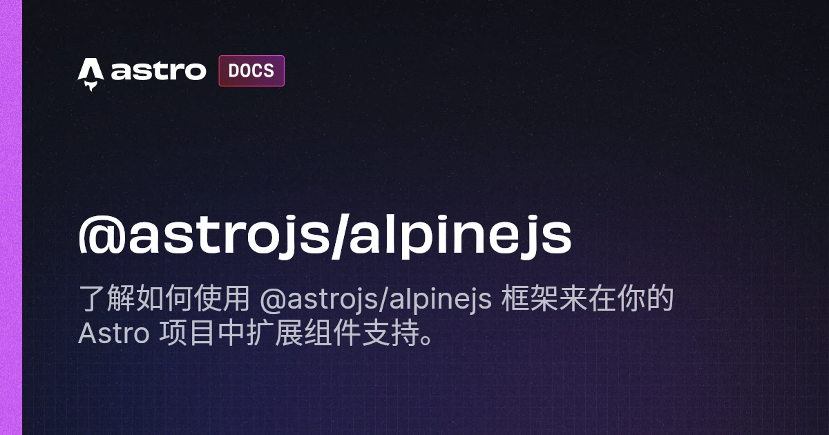 @astrojs/alpinejs | Docs