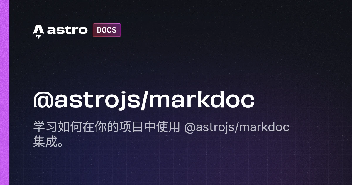 @astrojs/markdoc | Docs