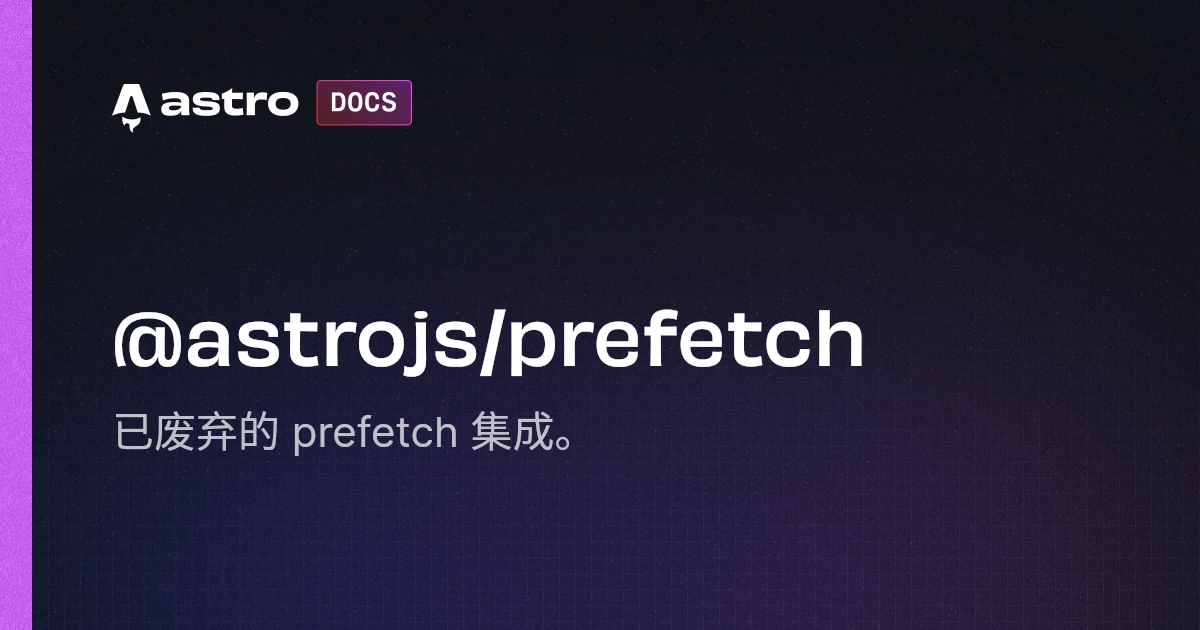 @astrojs/prefetch | Docs