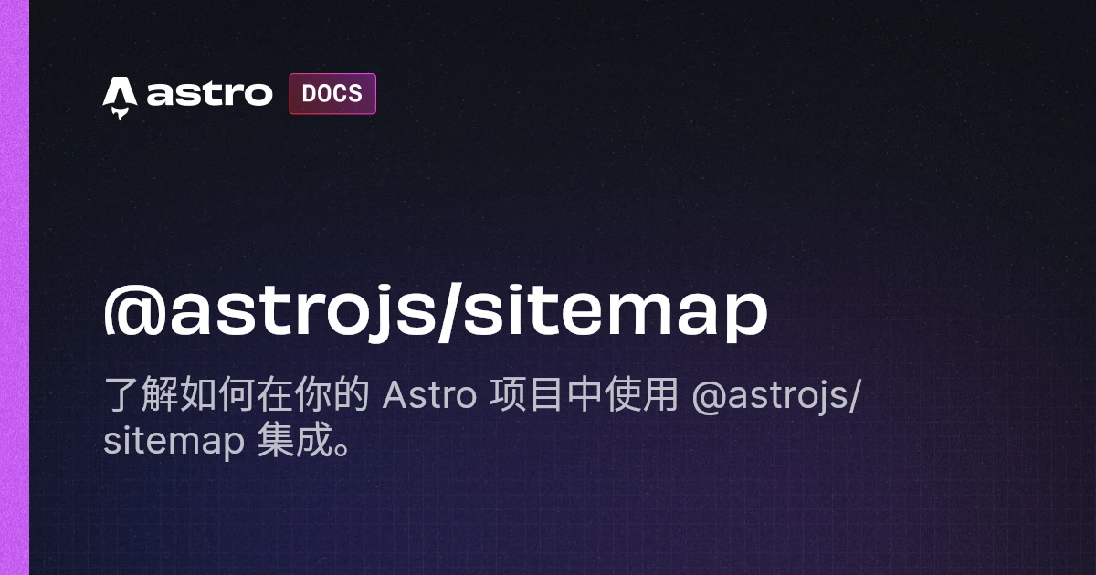 @astrojs/sitemap | Docs