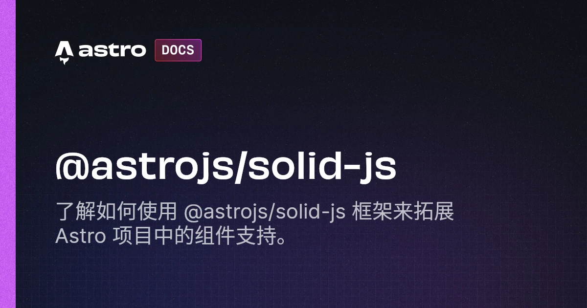 @astrojs/solid-js | Docs