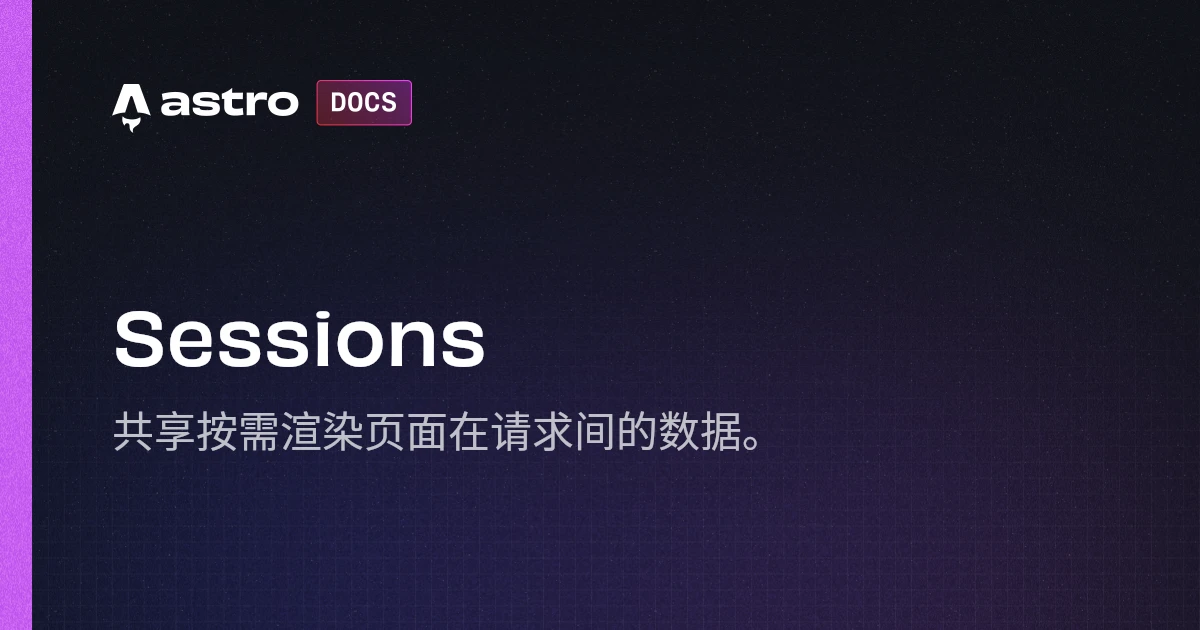 Sessions | Docs