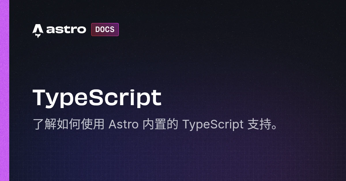 TypeScript | Docs